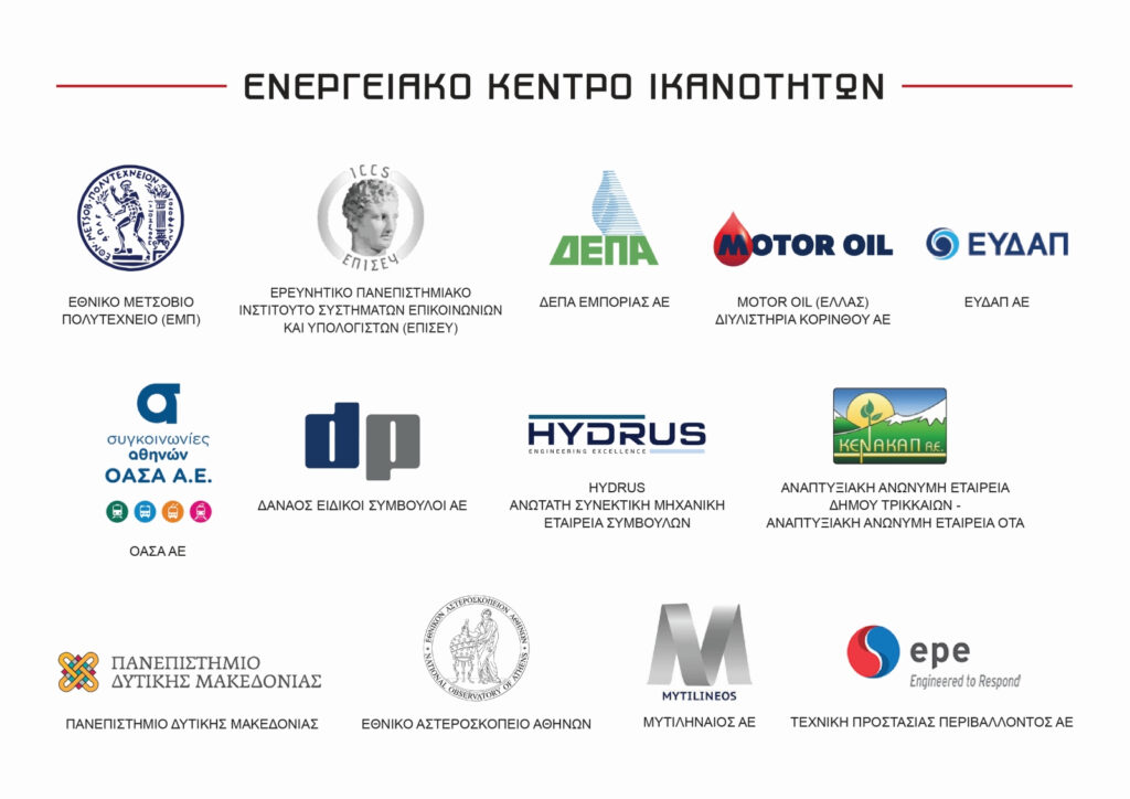 Energy Competence Center (ECC) – ICCS.gr